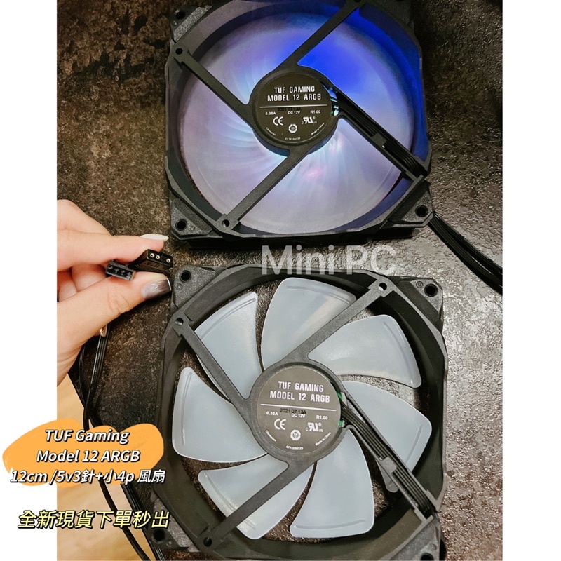 🔥全新現貨多個🔥TUF GAMING Model 12 ARGB 12公分 5v3針+小4p/12cm風扇🔥TUF散熱 | 蝦皮購物