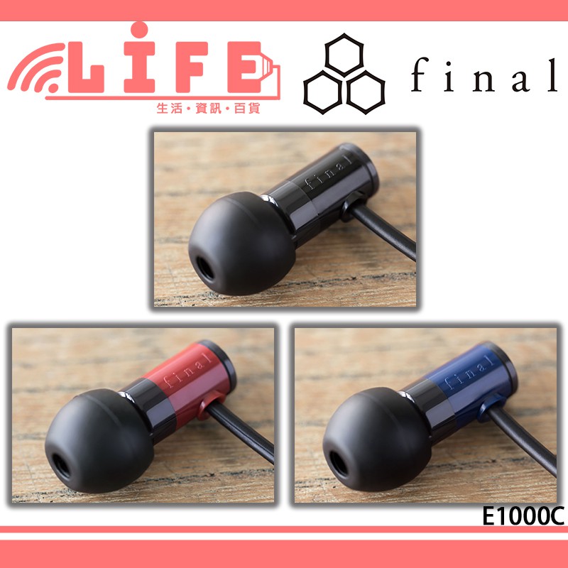 【生活資訊百貨】Final E1000C 線控耳道式耳機 耳麥 另售 E2000 E3000 E4000 | 蝦皮購物