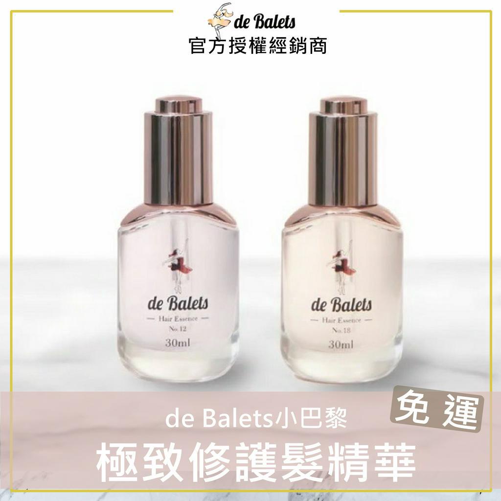 🔥現貨供應｜de Balets小巴黎 SPA級極致修護髮精華 30ml 小巴黎護髮油 小巴黎髮精華 免沖洗護髮 | 蝦皮購物