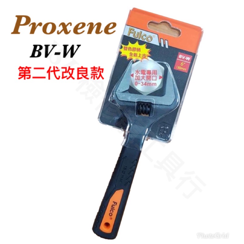 {JSL} 台灣製 Proxene FULCO BV-W 第二代改良款 大開口活動板手 | 蝦皮購物