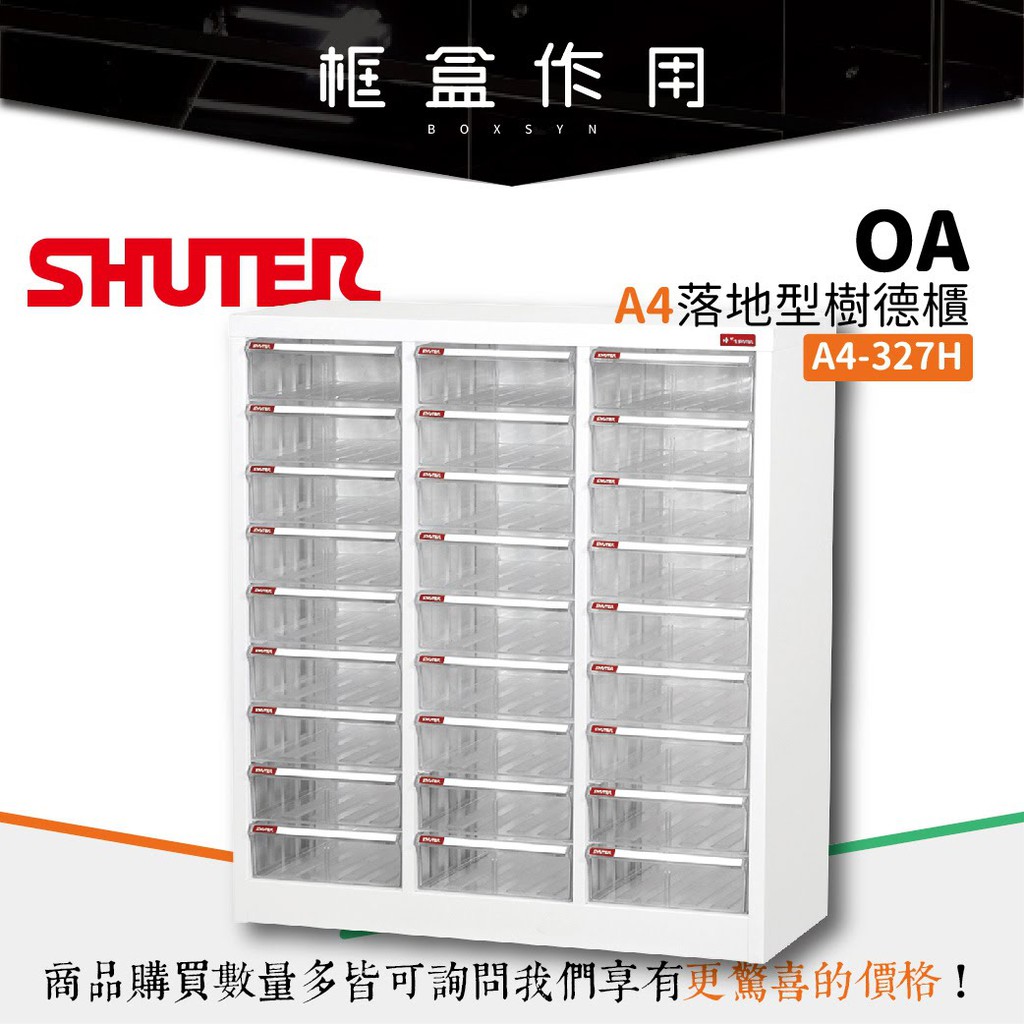 台灣製造【樹德 SHUTER】A4-327H A4 落地型樹德櫃 可換抽 收納櫃 文件櫃 活動櫃 整理櫃 資料櫃 | 蝦皮購物