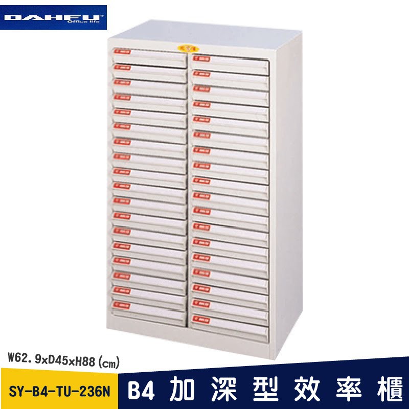 收納空間～SY-B4-TU-236N B4加深型效率櫃 (抽屜置物櫃/收納櫃/資料櫃/文件櫃/檔案櫃)《大富》 | 蝦皮購物