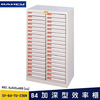 收納空間～SY-B4-TU-236N B4加深型效率櫃 (抽屜置物櫃/收納櫃/資料櫃/文件櫃/檔案櫃)《大富》 | 蝦皮購物