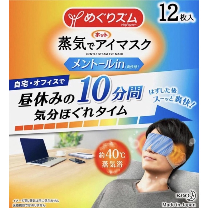 日本製 花王 12入 溫熱眼罩 蒸氣眼罩 舒緩眼罩 舒壓眼罩 加熱眼罩 | 蝦皮購物