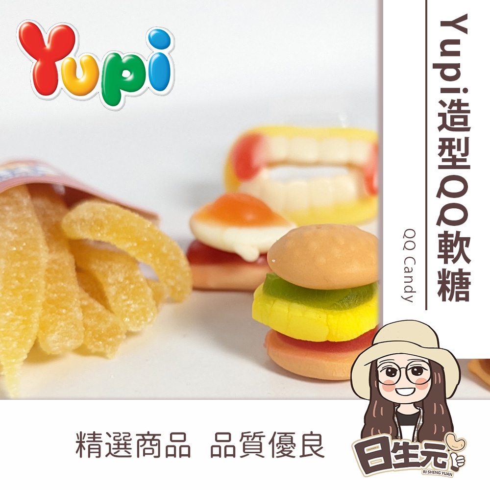 Yupi造型QQ糖糖果 糖 糖果批發 古早味零食 糖果餅乾【附發票｜日生元】漢堡軟糖 三明治糖 萬聖節 呦皮漢堡QQ軟糖 | 蝦皮購物