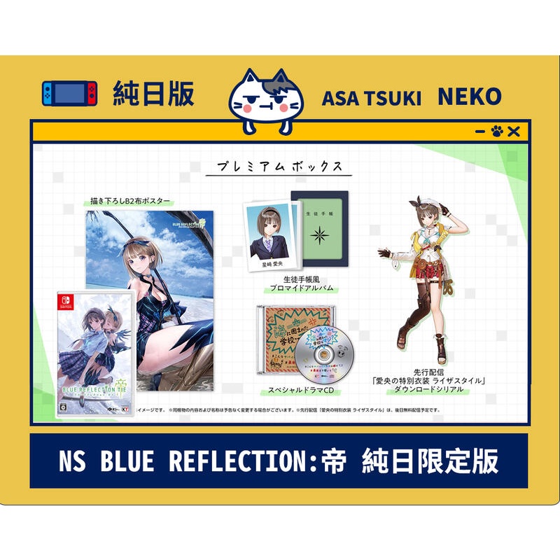 【早月貓發売屋】現貨 附初回特典 NS BLUE REFLECTION 帝 純日版 日文限定版 幻舞少女之劍 帝 | 蝦皮購物