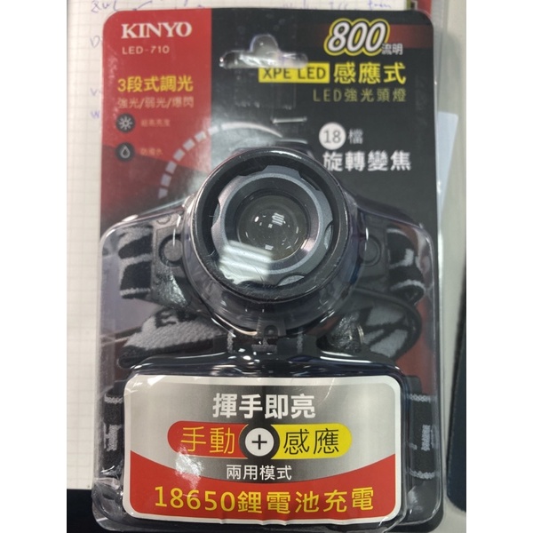 Kinyo強光LED頭燈 頭燈led-813 LED-710 宸欣 快樂家 | 蝦皮購物