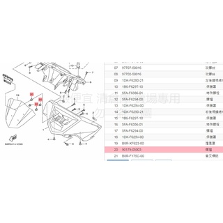 清倉庫 料號 90179-05003 YAMAHA山葉原廠 小 風鏡螺帽 XMAX 六代勁戰 Limi Force 2 | 蝦皮購物