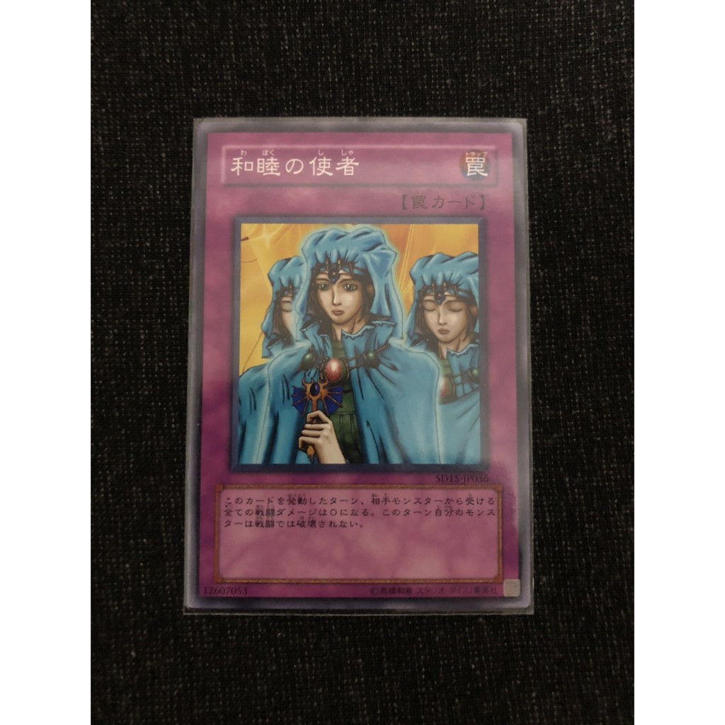 遊戲王 SD15-JP036 SD34-JP038 和睦的使者 (普卡) | 蝦皮購物