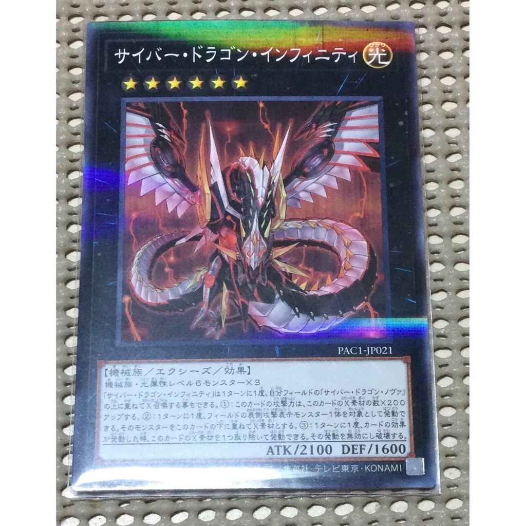 [ 隨緣遊戲王卡 ] PAC1-JP021 電子龍無限 (普鑽) | 蝦皮購物