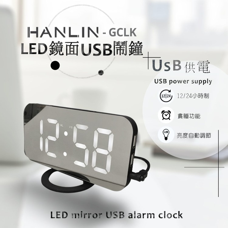 【HANLIN-GCLK 】兩用數字LED鏡面USB鬧鐘(USB供電) | 蝦皮購物