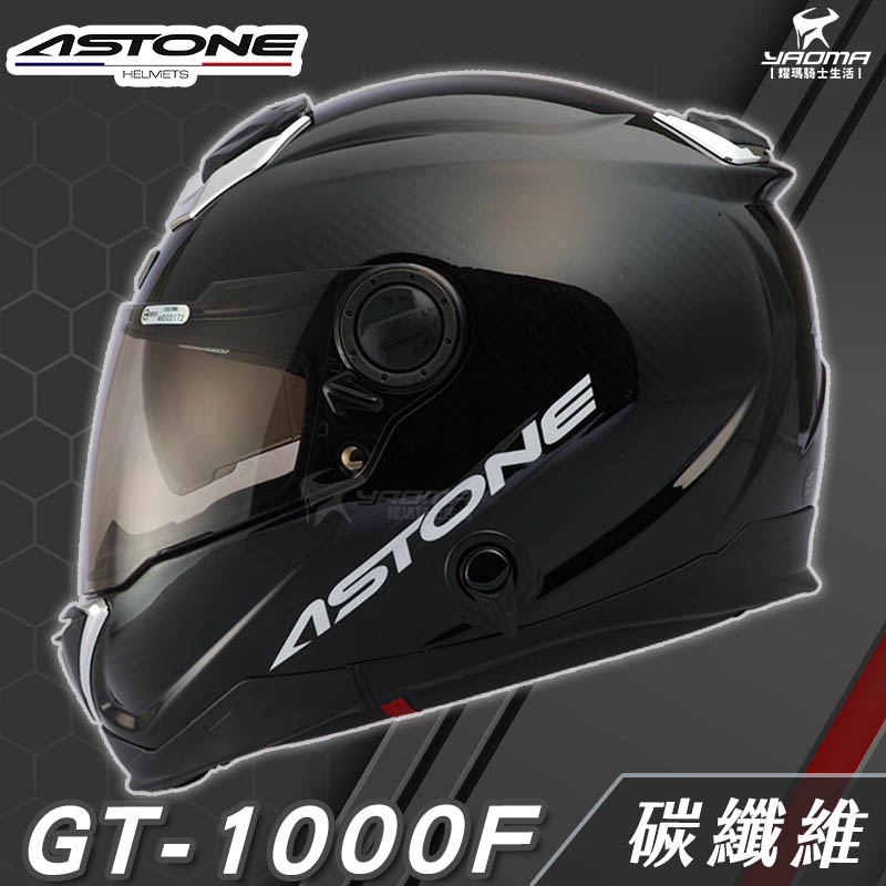 贈好禮 ASTONE安全帽 GT1000F 碳纖維 原色 全罩 內藏墨片 GT-1000F 1300 耀瑪騎士部品 | 蝦皮購物
