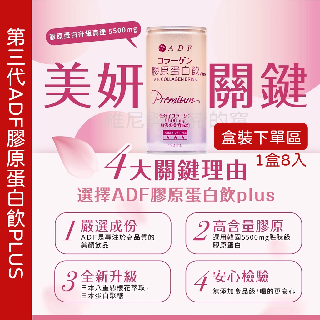 現貨不用等含發票 正品原廠盒出 第四代ADF膠原蛋白飲NMN 最新版ADF膠原蛋白飲 EX升級版 艾蒂芙 團購批發 | 蝦皮購物