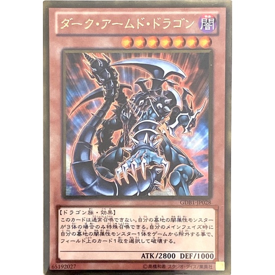 遊戲王 GDB1-JP028 黑暗戰甲龍 (黃金金亮) | 蝦皮購物