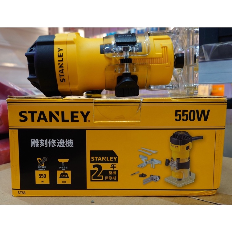 STANLEY 史丹利 ST55 110V 550W修邊機 (含稅) | 蝦皮購物