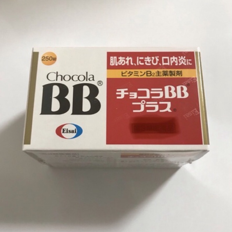 現貨優惠！日本版Chocola BB Plus 250顆（效期2026/10） | 蝦皮購物