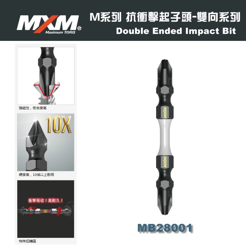 【富工具】MXM M系列抗衝擊起子頭(雙向系列)MB28001/MB28002/MB28003 正品公司貨 | 蝦皮購物
