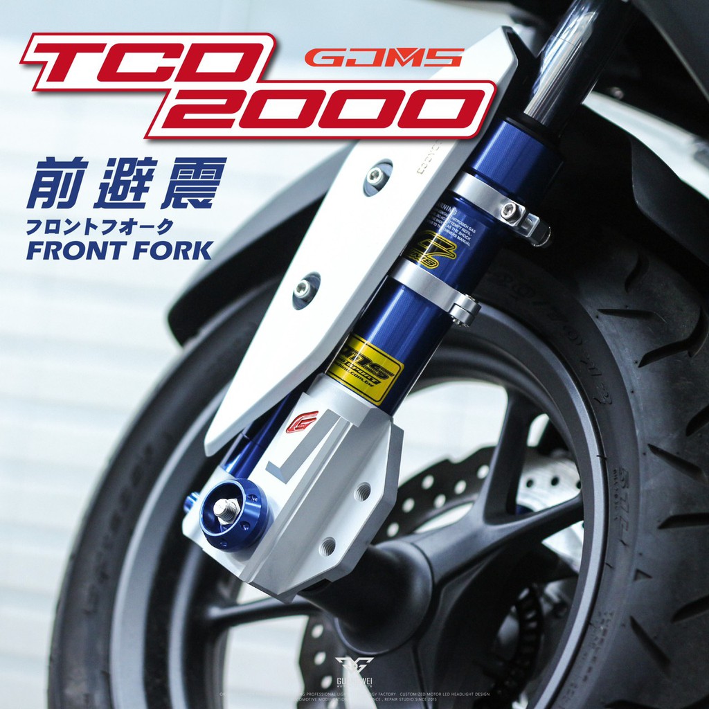【台中光葳】GJMS TCD2000 避震 前避震 前叉 氣瓶 | 蝦皮購物