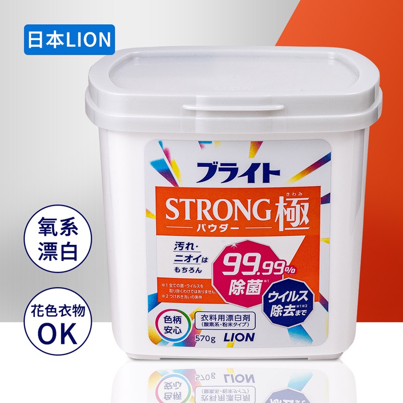 【日本LION】STRONG 極致漂白粉570g 氧系漂白 彩色衣服漂白 酵素漂白劑 去黃漂白增亮增豔 彩漂 消臭 抗菌 | 蝦皮購物