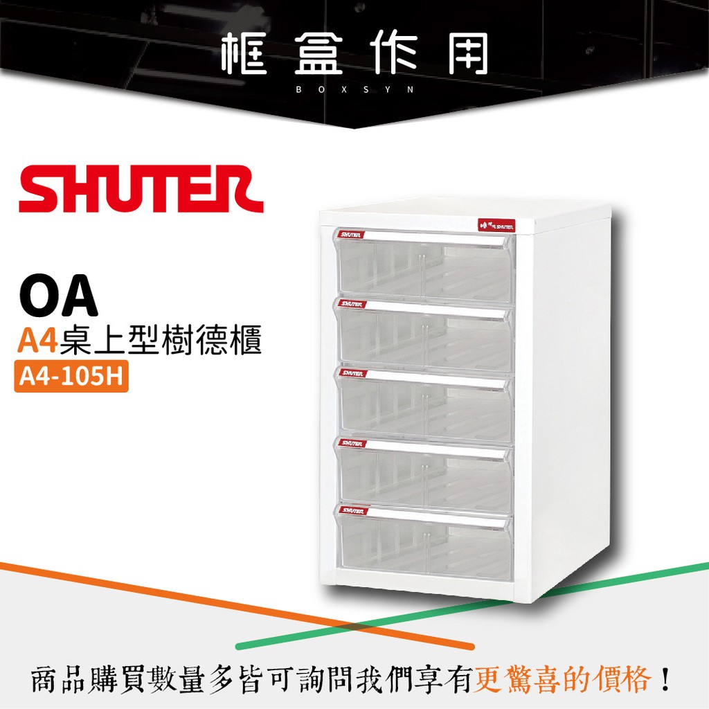 【樹德 SHUTER】A4-105H A4桌上型樹德櫃 [資料櫃/辦公櫃/文件櫃/社團文書/理想櫃] | 蝦皮購物