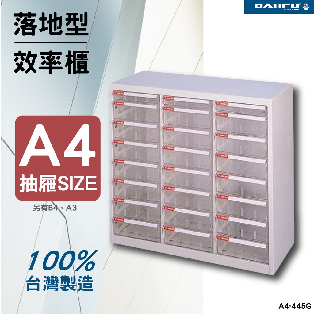 【台灣製造．收納櫃】A4尺寸 落地型效率櫃 SY-A4-445G 收納櫃 資料櫃 辦公用品 多功能 置物櫃 文件櫃 鋼製 | 蝦皮購物