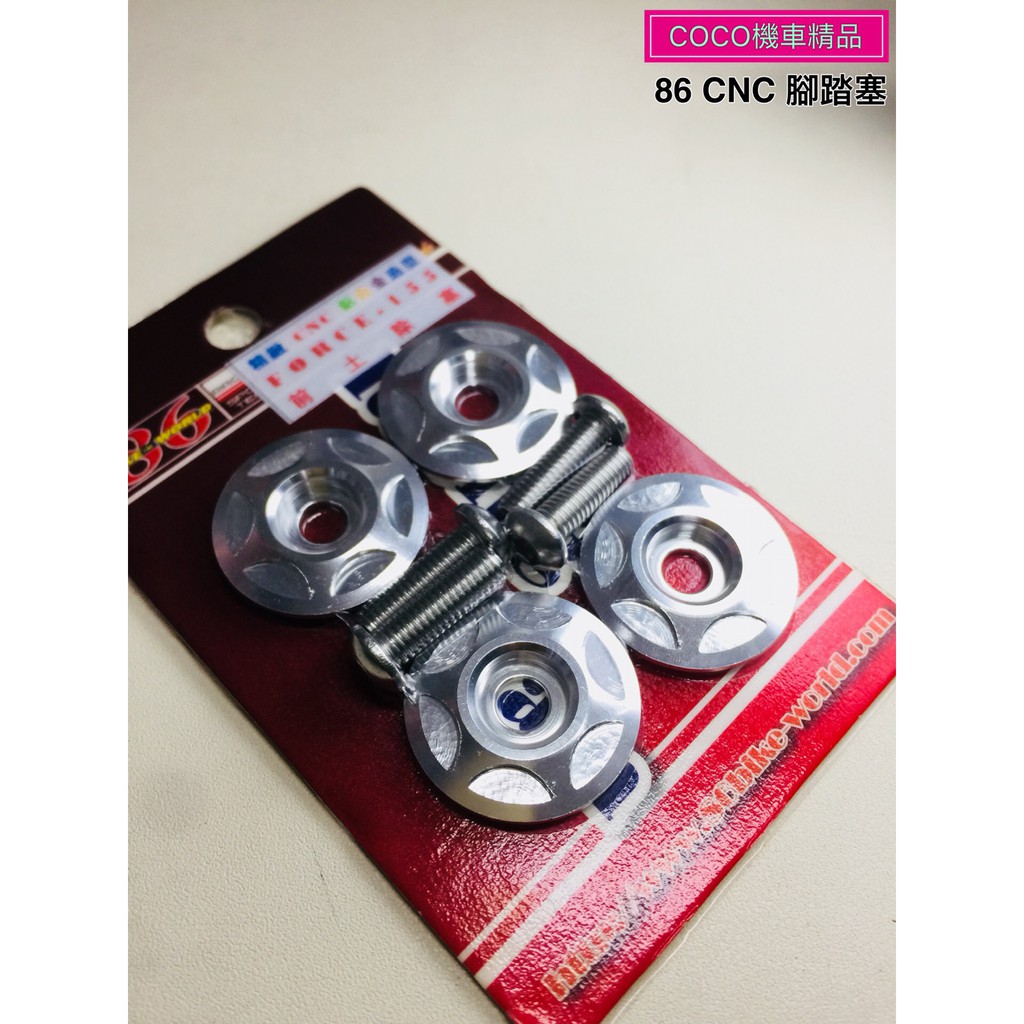 COCO機車精品 86部品 精緻款 CNC 鋁合金造型 前土除塞 造型塞 鋁合金塞 FORCE 155 專用 銀 現貨 | 蝦皮購物
