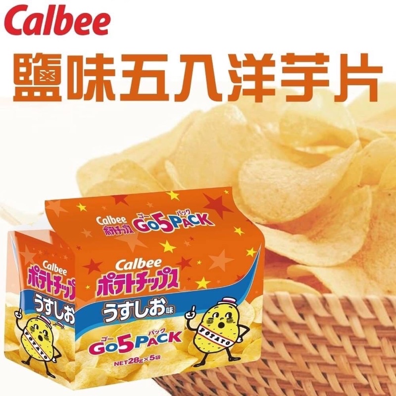 《佳媽》[現貨]日本Calbee卡樂比 便利包 鹽味 洋芋片 量販袋 | 蝦皮購物