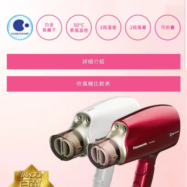 Panasonic EH-NA45 白色 | 蝦皮購物