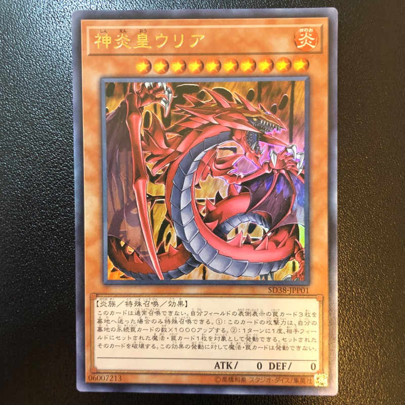 【小夫妻】遊戲王 SD38-JPP01 神炎皇烏利亞 (金亮) | 蝦皮購物
