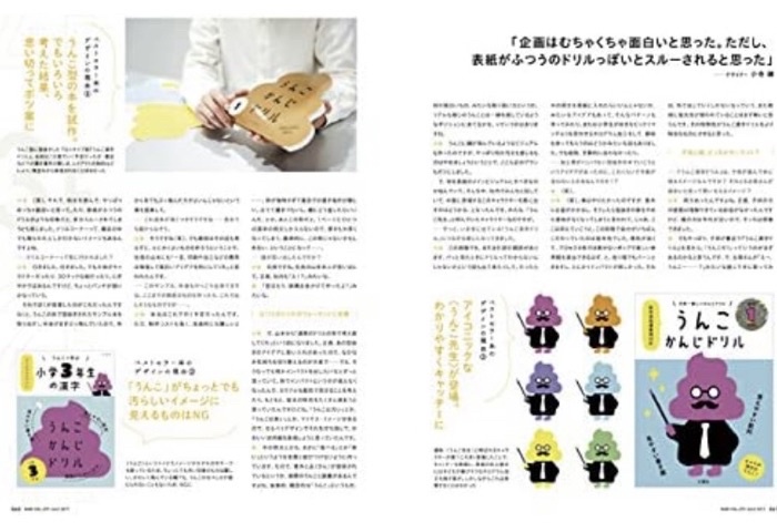 二手書 日文【設計雜誌】月刊MdN 2017年7月号 暢銷書是怎麼被設計出來的 [ベストセラー本、そのデザインの理由] | 蝦皮購物