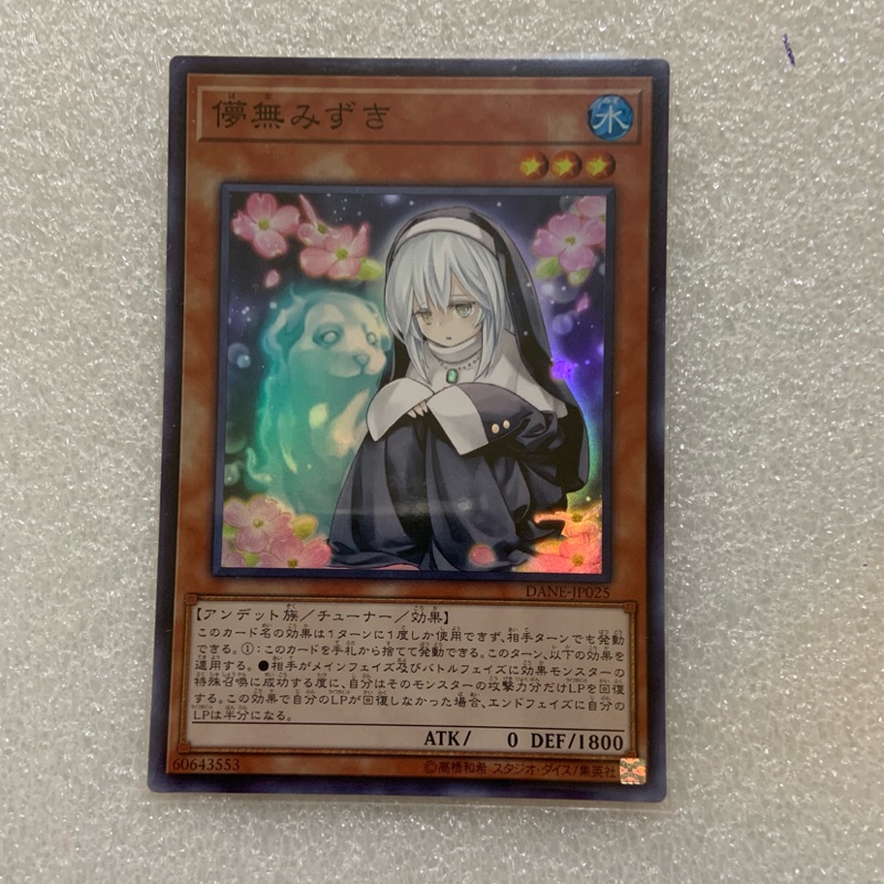 《67》遊戲王 DANE-JP025 儚無木 亮面 | 蝦皮購物