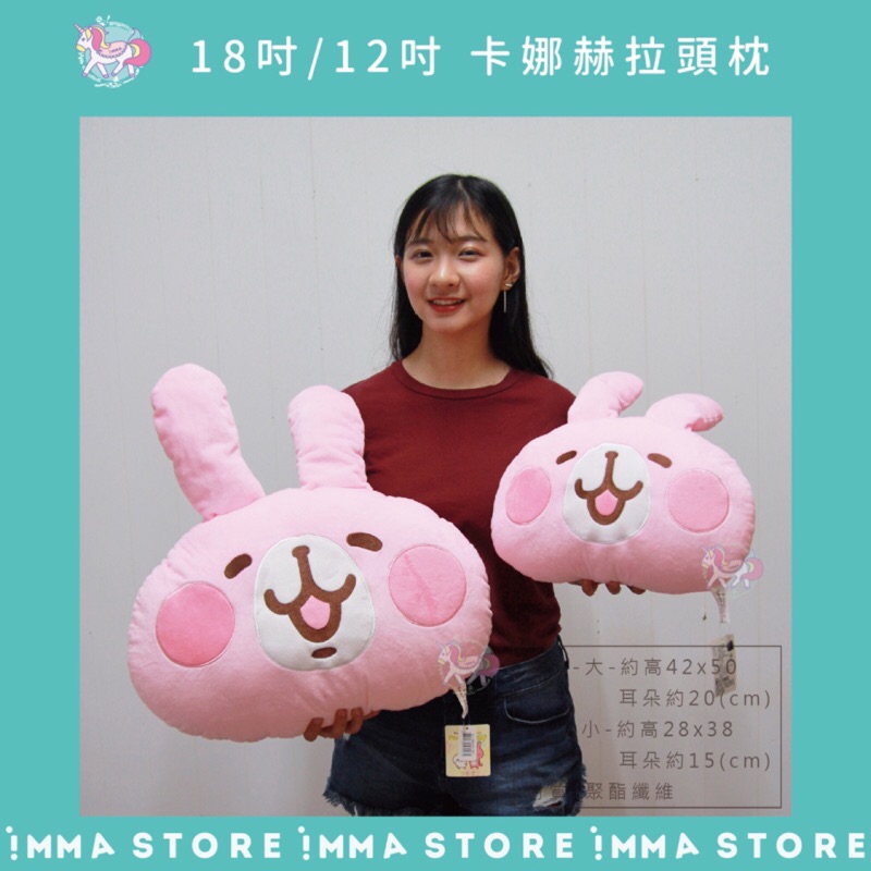 正版【卡娜赫拉】兔兔 粉紅 大臉 抱枕 枕頭|IMMA-STORE|溫暖好物 生日 交換禮物 | 蝦皮購物