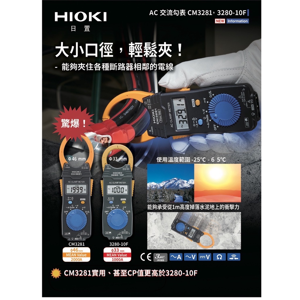 台北益昌 最新款 ㊣日本製公司貨㊣ HIOKI CM3281 3280-10 F 超薄型 鉤錶 交流 電表 電錶 | 蝦皮購物