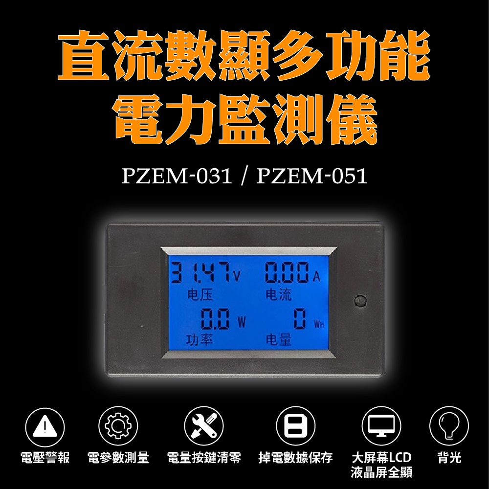 【現貨】LCD直流數顯 多功能 DC 電壓電流功率表 電力監測儀 電量顯示 功因表 PZEM-031 | 蝦皮購物