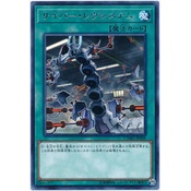 【DCT_緣夢の城】遊戲王 CYHO-JP059 電子革命系統 銀字 90-95分 | 蝦皮購物