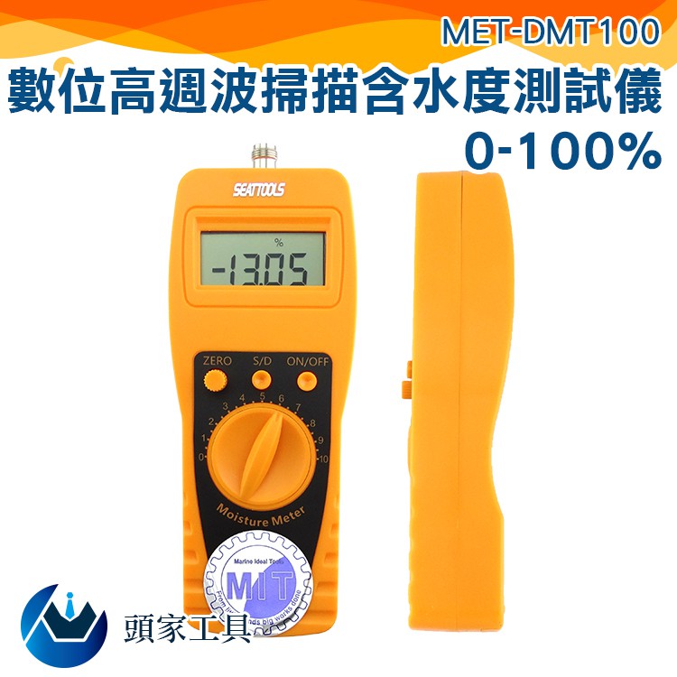《頭家工具》水分檢測儀 飼料 10檔可選 粉末 MET-DMT100 一體式 食品 | 蝦皮購物