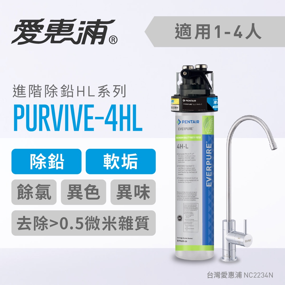 【EVERPURE 愛惠浦】PurVive-4HL 單道式廚下型淨水器 (含標準安裝) | 蝦皮購物