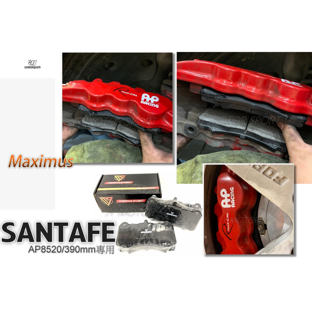 小傑-全新 Maximus Project 來令片 AP8520 390mm 專用 極速風馳版 前 來令片 山土匪 實車 | 蝦皮購物