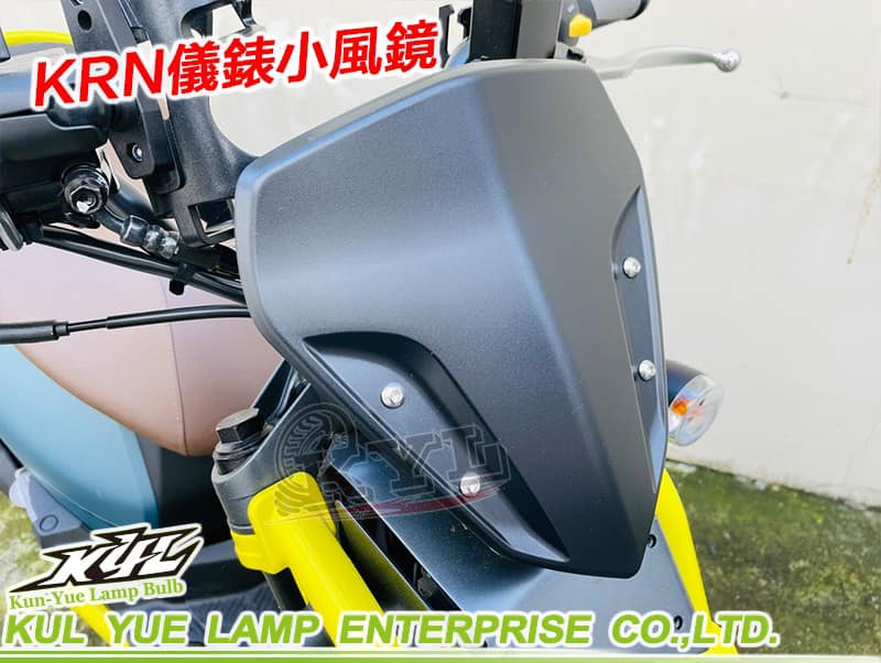 【偉倫精品零件】KYL KRN 風鏡 KRN BT 風鏡 KRN 改裝 小風鏡 KRN改裝精品 儀錶小風鏡 | 蝦皮購物