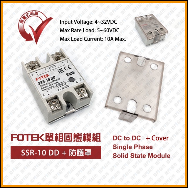 [捲門超市] FOTEK陽明 DD 固態電譯 固態繼電器 固態模組 SSR-05DD/SSR-10DD DC to DC | 蝦皮購物