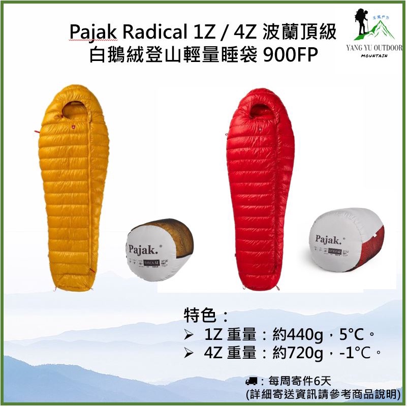 【現貨免運】Pajak Radical 1Z / 4Z 波蘭頂級白鵝絨登山輕量睡袋 900FP 440g / 720g | 蝦皮購物