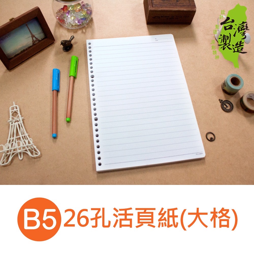 珠友 NB-26900 B5/18K 26孔活頁紙/80張(大格) 好好逛文具小舖 | 蝦皮購物