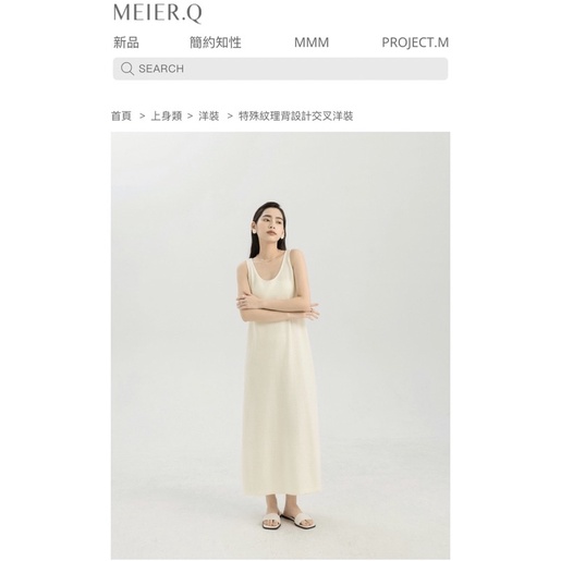 [渡假首選][全新]MEIER.Q特殊紋理背設計交叉洋裝，S，米白 | 蝦皮購物