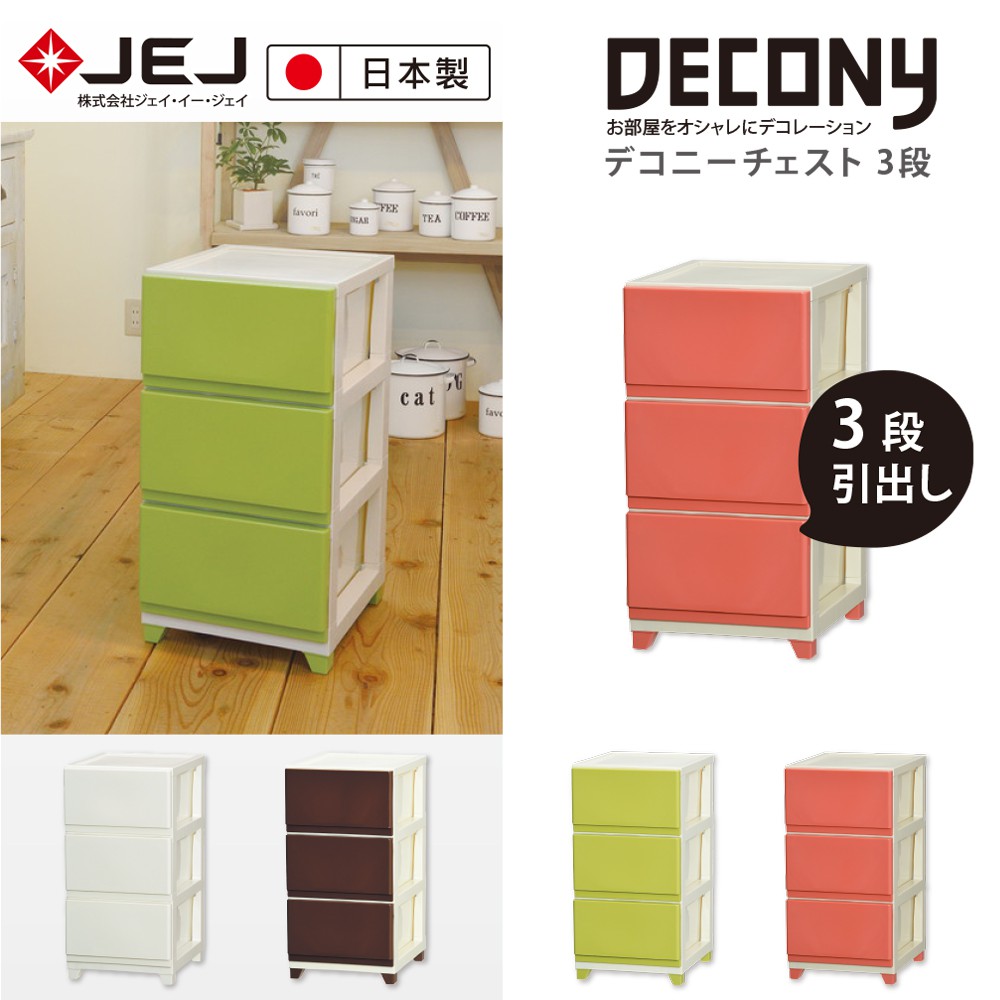 【JEJ ASTAGE】DECONY系列 窄版組合抽屜櫃/3層 4色可選 | 蝦皮購物