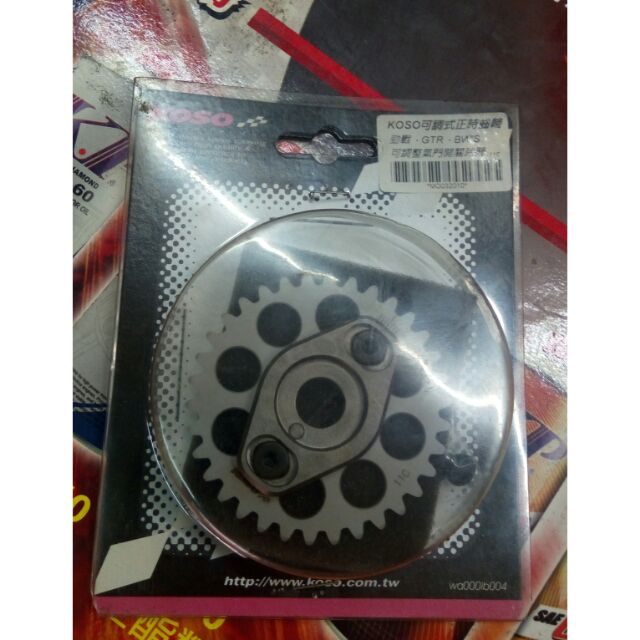 KOSO 可調式正時齒輪 勁戰 GTR BWS 可調整氣門開關時間售800 | 蝦皮購物