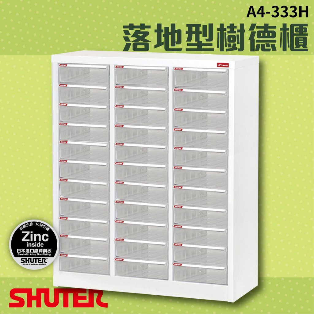 [OA辦公櫃-台灣樹德]A4-333H A4落地型樹德櫃 純白烤漆櫃/收納櫃/資料櫃/抽屜櫃/辦公櫃 | 蝦皮購物