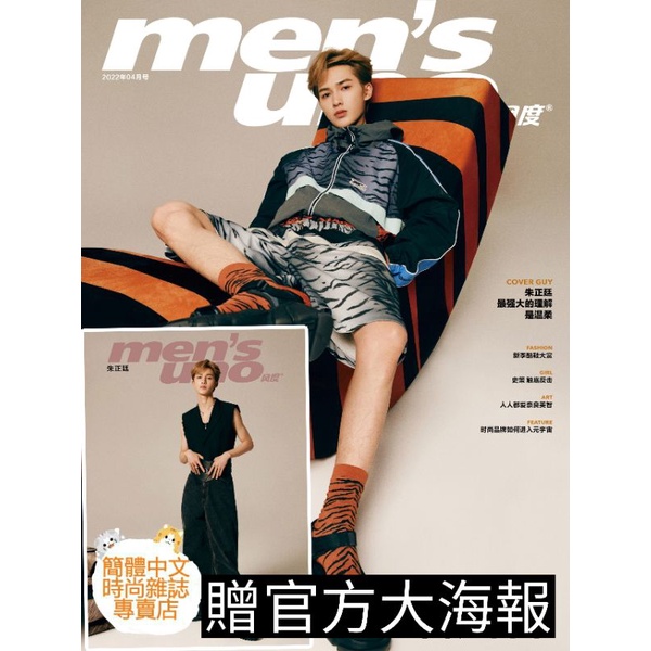 (台灣現貨)朱正廷封面專訪+官方大海報【風度men's uno 2022年4月號】 | 蝦皮購物
