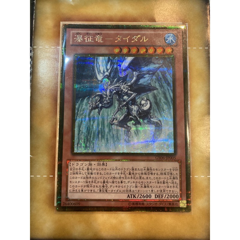 《太空橘》遊戲王 黃金半鑽 GS06-JP005 瀑征龍 | 蝦皮購物