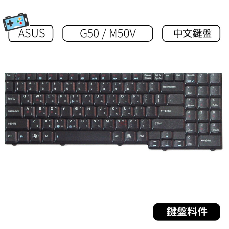 【現貨】華碩 ASUS G50/M50V K/B 中文鍵盤 Keyboard 注音鍵盤 鍵盤料件 | 蝦皮購物