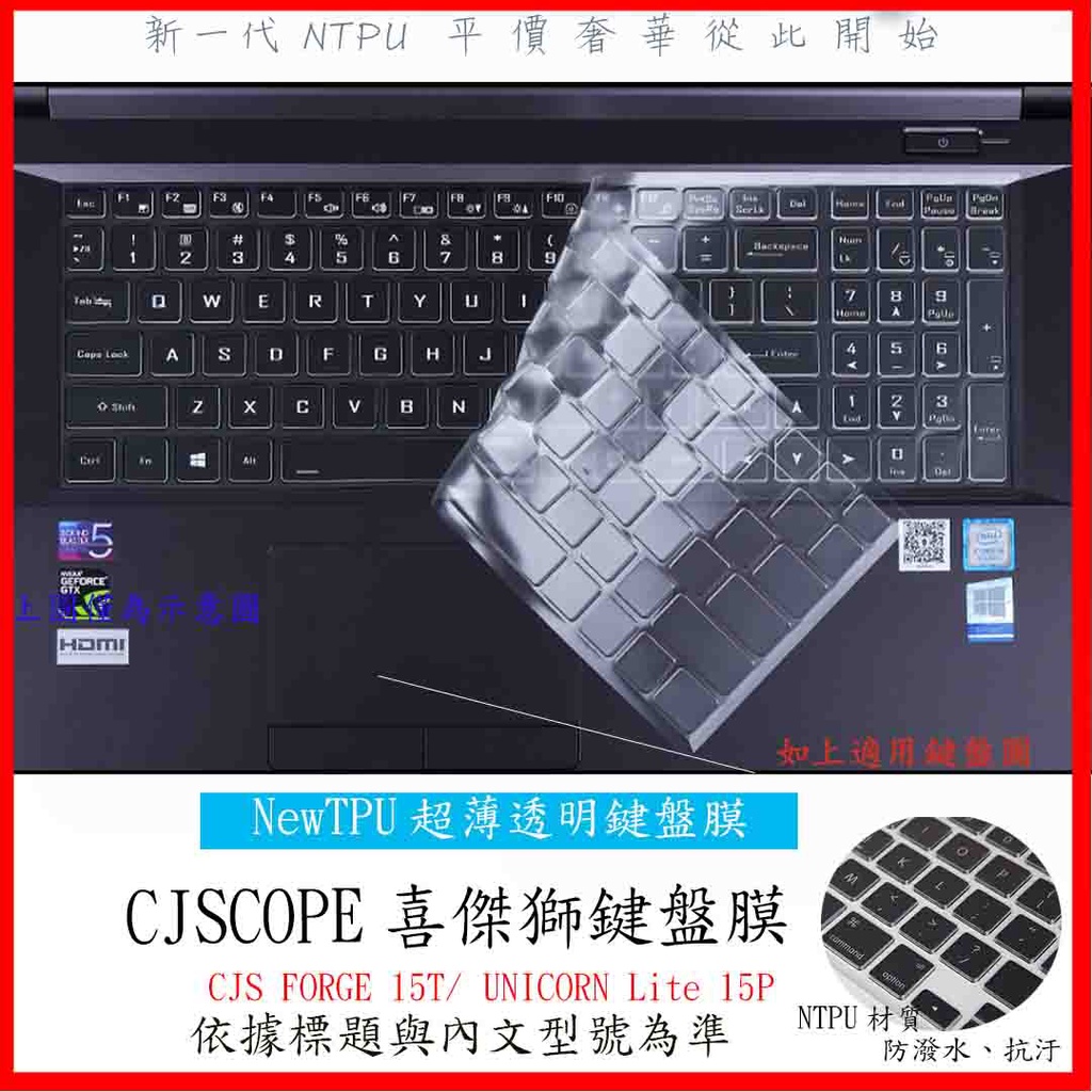 新材質 CJS FORGE 15T/ UNICORN Lite 15P CJSCOPE 喜傑獅 鍵盤保護套 鍵盤保護膜 | 蝦皮購物
